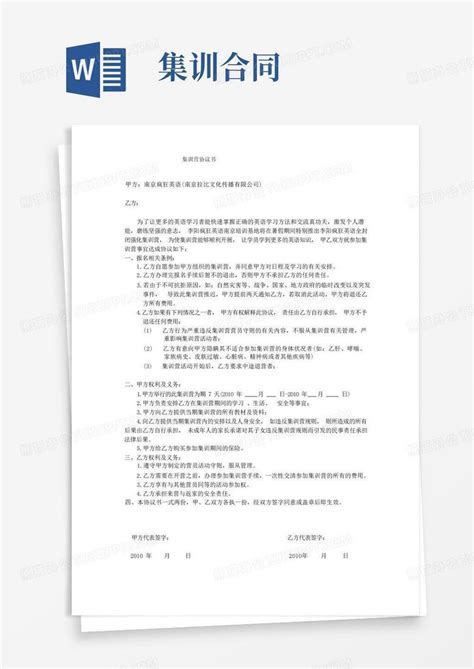 集训营协议书word模板下载编号qexxvnbd熊猫办公