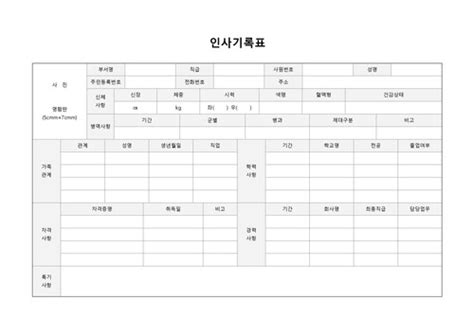 인사기록표 예스폼 엑셀서식