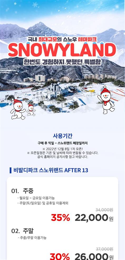★단독★ 홍천 비발디파크 스노위랜드 After 13 최저가 액티비티 인기상품 야놀자