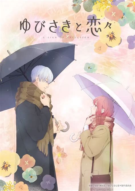 漫画《指尖相触，恋恋不舍》tv动画化，2024年1月播出 幻猫acg