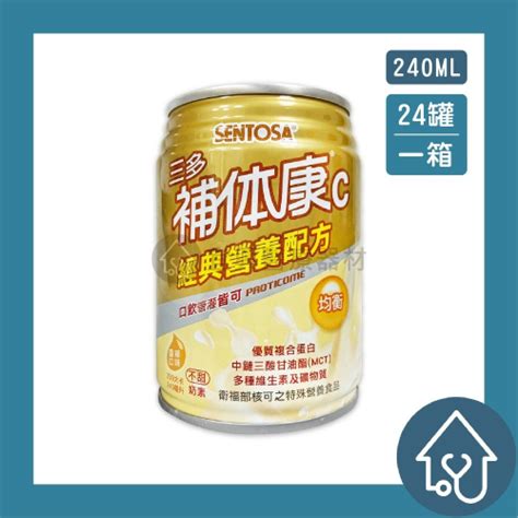 【免運】三多 補體康c 香草口味 240ml24入箱 補體康 三多 補体康c 宜興醫療器材 淨新口罩 酒精 完膳 三多 倍速 亞培 益