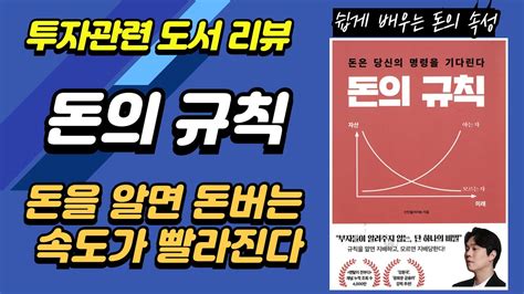 돈의규칙 돈을 알면 돈벌기가 쉬워진다 Youtube