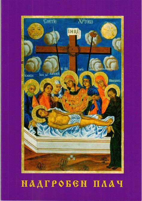 Надгробен плач Librum