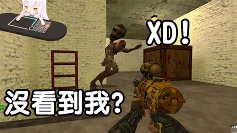 【cso】驚爆列車躲在梯子視覺盲點殭屍走過沒看到我？這殭屍也太可愛！沙漠遺跡人類滅團超驚險生存！終於活下來了！太緊張了長吐氣放放鬆~新圖海岸