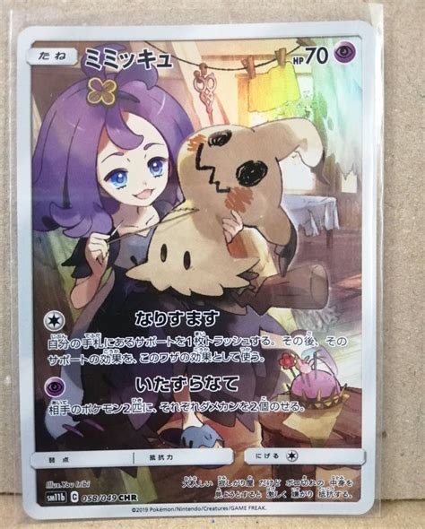 Yahooオークション ミミッキュ Chr アセロラ （sm11b058049）