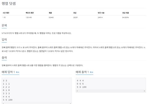 백준 python 2738 행렬 덧셈