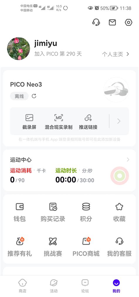 我与pico的290天 Vr游戏网