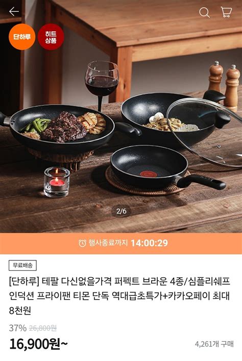 티몬 테팔 티타늄코팅 프라이팬 4종세트 44900원 무료배송 핫딜 에펨코리아