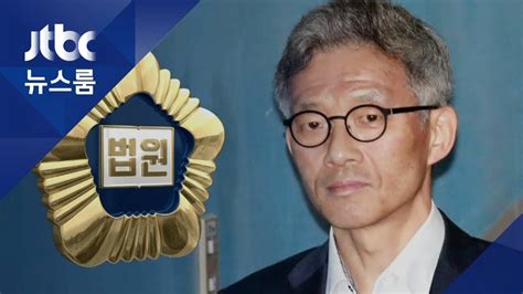 서지현 검사에 인사 불이익 안태근 2심서도 징역 2년 Youtube