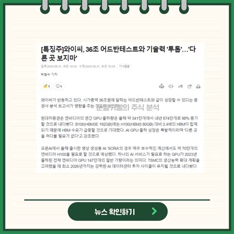 와이씨 주가 전망 및 목표가 52주 최고가 Hbm 반도체관련주