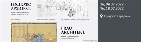 Изложба представя двайсет забележителни жени в архитектурата Култура