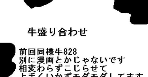 鉢雷 29の日 海音 ★只今謎の牛推し中のマンガ 牛 女体化 鉢如雷 Pixiv