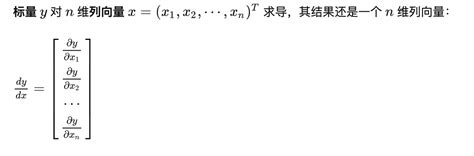 矩阵论：向量求导微分和矩阵微分向量对自身求导 Csdn博客