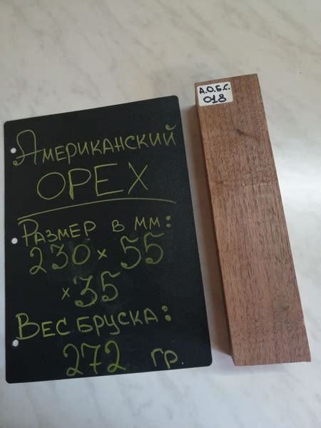Американский орех брусок для рукояти ножа, для поделок и творчества ...
