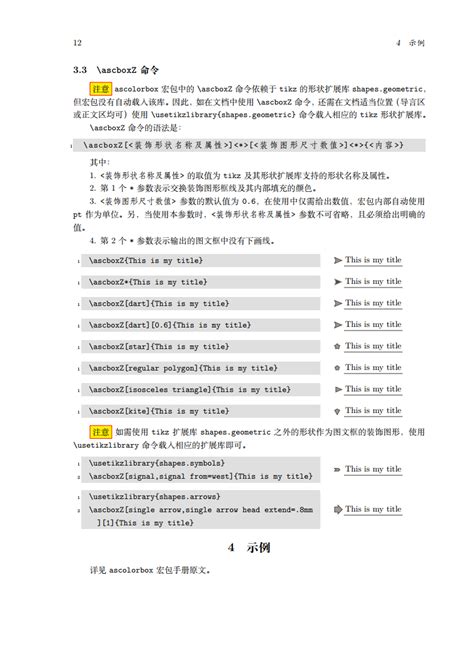 ascolorbox 基于 tcolorbox 的图文框宏包译介 LaTeX 工作室