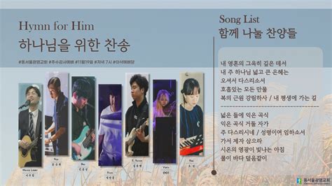 추수감사 찬양축제 동서울광염교회