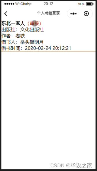 基于微信小程序的个人书籍互享平台系统的设计与实现（源码论文）v143图书共享小程序 Csdn博客