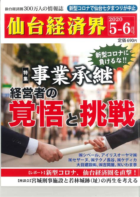 仙台経済界に掲載されました お知らせ 蔵王福祉の森構想
