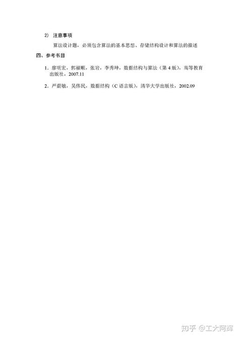 哈工大854计算机基础考研真题2020哈尔滨工业大学 知乎