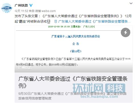 新规：广州铁路出台法律联合惩戒“霸座”行为