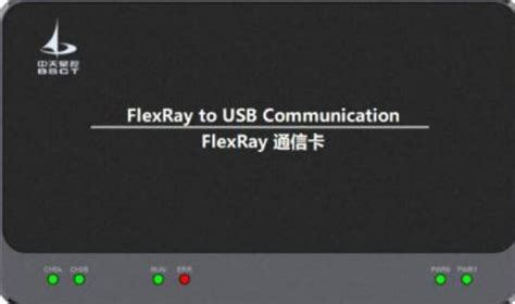Flexray总线（技术与产品） 首页 北京中天星控科技开发有限公司