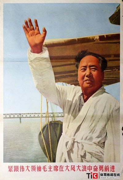 紧跟伟大领袖毛主席在大风大浪中奋勇前进 宣传画 体藏博物馆 体育收藏在线