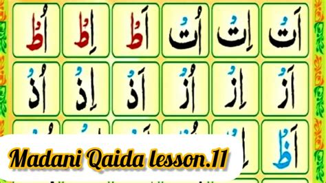 Madani Qaida Lesson 11 Full In Urduhindi Sukoonjazam For