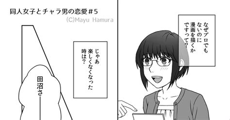 オリジナル 霧崎カルマ、スランプに陥る 芭村まゆはむらまゆのマンガ 漫画 同人女子とチャラ男の恋愛 創作男女 Pixiv