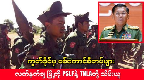 Mandalay Khit Thit သတင်းဌာန၏ ဇန်နဝါရီ ၇ရက်ညပိုင်း သတင်းအစီအစဉ် Youtube