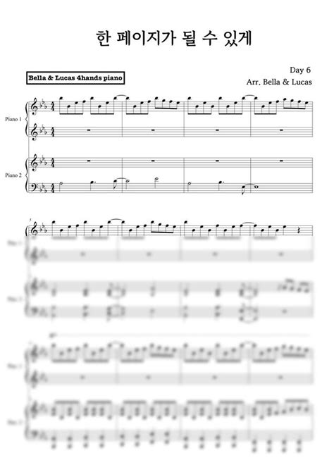 악보 데이식스 한 페이지가 될 수 있게 By 벨라앤루카스