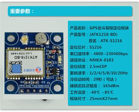 Atk1218 Bd北斗gps双定位模块 正点原子官网广州市星翼电子科技有限公司