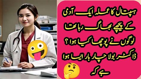 Doctor Joke Husband Wife Joke Sheikh Latifa Hindi Joke Comedy