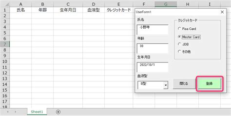 vba ユーザーフォームに入力したデータをセル反映 動画あり
