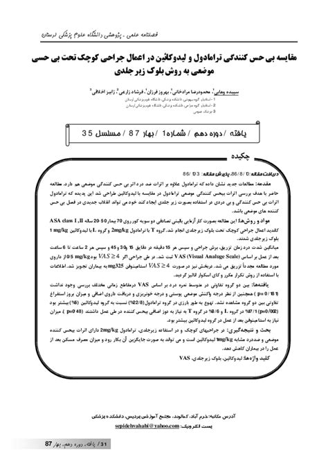 Pdf Comparison Between Local Anesthetic Effects Of Tramadol And Lidocaine Used Subcutaneously