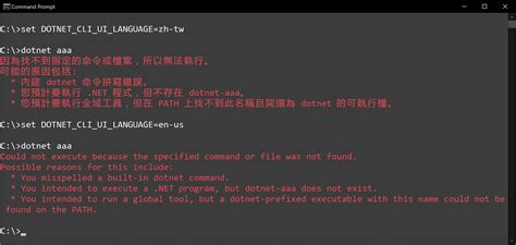 台灣 技術愛好者俱樂部 你知道嗎？只要設定一個簡單的 `dotnet cli ui language` 環境變數，就可以立即切換
