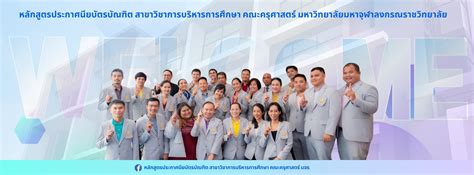 หลักสูตรประกาศนียบัตรบัณฑิต สาขาวิชาการบริหารการศึกษา คณะครุศาสตร์ มจร