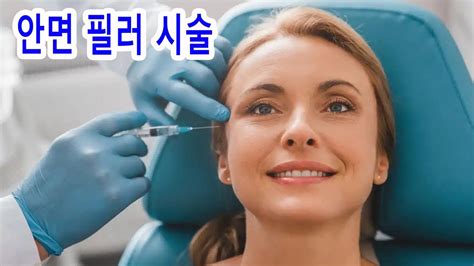조기 노화 방지를 위한 필러 시술 Youtube