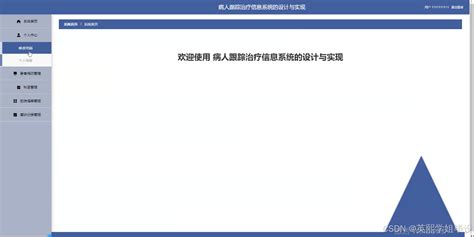 springboot vue病人跟踪治疗信息系统的设计与实现开题 程序 论文 CSDN博客