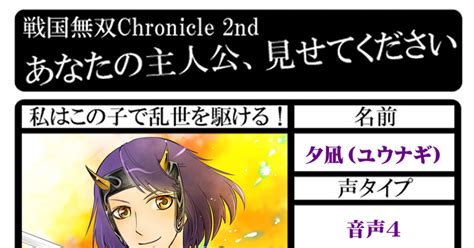 戦国無双 クロセカ。 まなみんのマンガ 戦国無双chronicle2nd クロセカ主人公見せて 歴戦の勇士 Pixiv