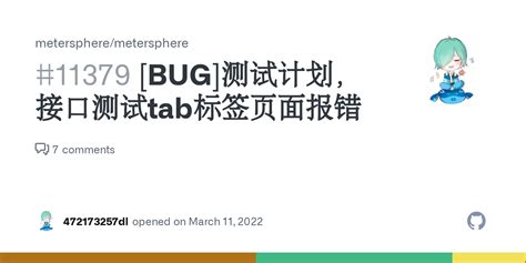 [bug]测试计划，接口测试tab标签页面报错 · Issue 11379 · Metersphere Metersphere · Github