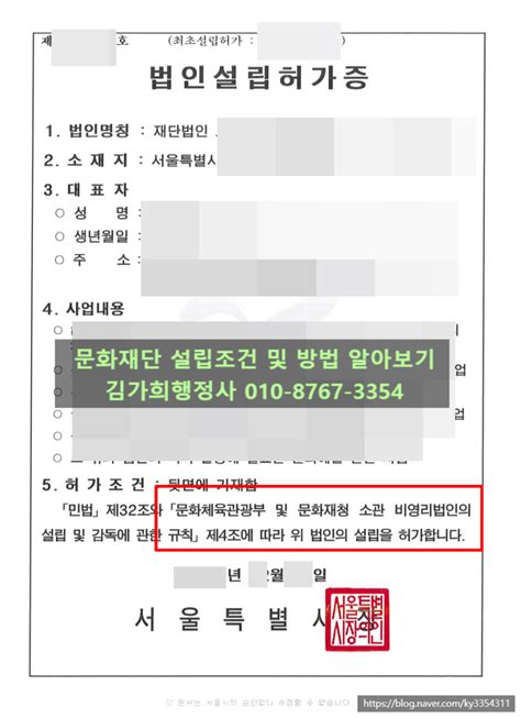문화재단 설립조건 및 방법 알아보기 전시공연예술인 지원 목적 네이버 블로그