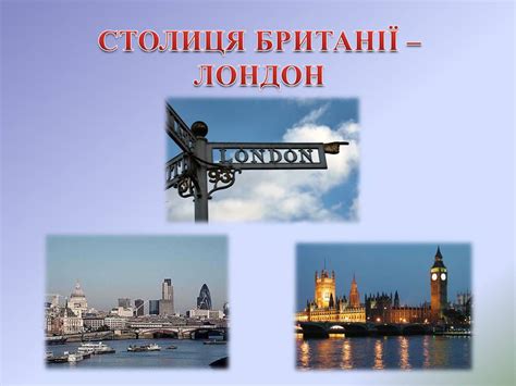 Презентація на тему Великобританія варіант 9 — презентації з