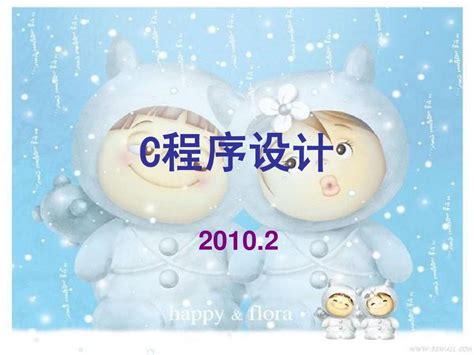 第2章 程序的灵魂——算法word文档在线阅读与下载无忧文档