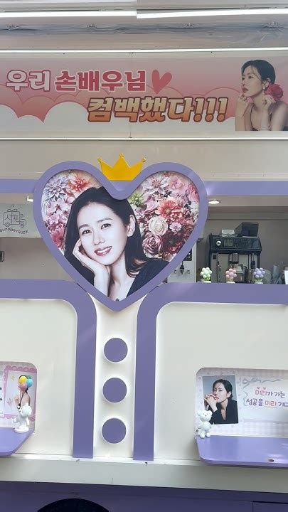 손예진 배우님 영화 어쩔수가없다 커피차 간식차 서포트 현장 Youtube