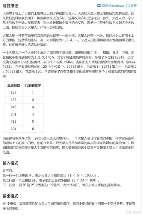 07 p1088 [noip2004 普及组] 火星人 csdn博客