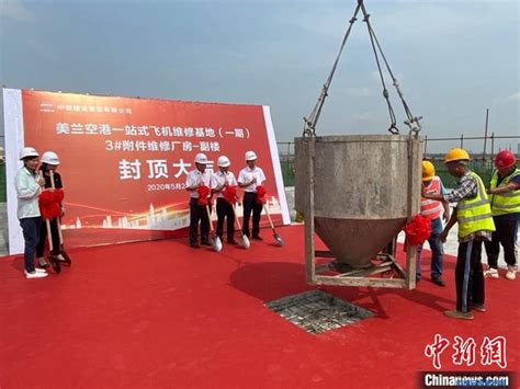 美兰空港一站式飞机维修基地项目首座厂房封顶 民用航空网
