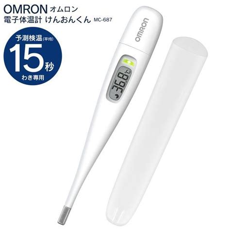 Omron オムロン 電子体温計 けんおんくん 予測検温 スピード検温 ワキ下用 熱 計測 実測式 日本製 健康管理 大人 子供 介護 送料