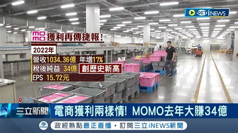 疫情過後電商紅利熱度不再 蝦皮傳裁員網家財報沒起色 詹宏志更為業績衰退負責 反觀momo去年大賺34億 逆勢創下歷史新高｜記者 劉馥慈