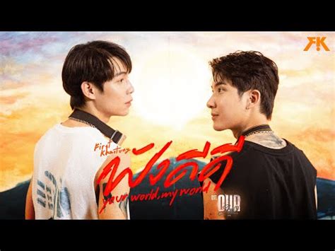 和訳Your World My World Ost Our Skyy 2 The Eclipse NekoCap