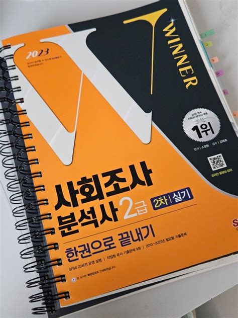 사조사2급실기 사회조사분석사 2급 실기 필답형 독학 공부법 후기 Pdf요약본백지암기본 공유 네이버 블로그